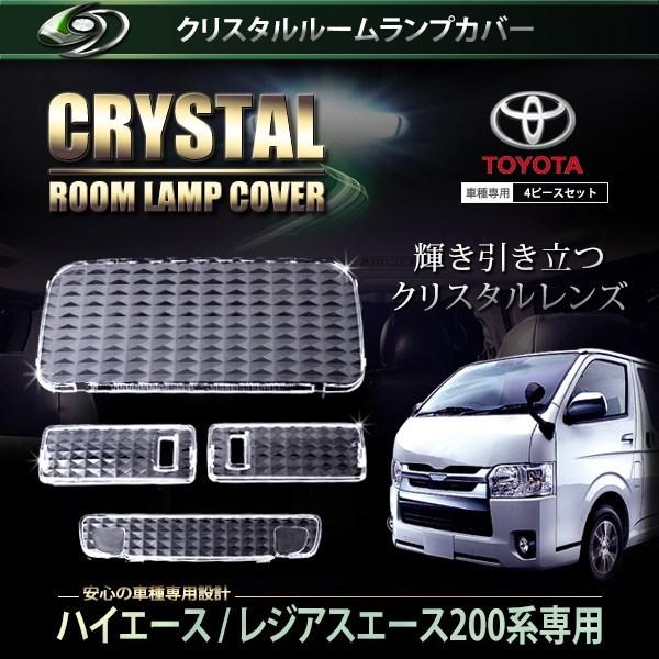 【適合車種】・メーカー：トヨタ・車種：ハイエース GL　レジアスエース GL・型式：200系・年式：H16.8〜H19.7/H19.8〜H24.4/H24.5〜・備考：※両側スライドドア車用※DXは非対応・合計ピース数：4PCS◆セット内容...