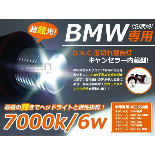 【商品詳細】・メーカー：BMW BM・車種：E39 E53 E60 E61E63 E64 E65 E66 E87・LEDタイプ：7000K　6Wタイプ◆セット内容：2個セット ( 左右１台分 )【商品説明】HIDと合わないハロゲン球をLED...
