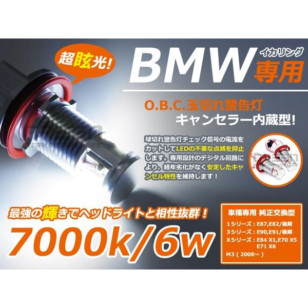 【商品詳細】・メーカー：BMW BM・車種：E63 E70 E71 E87 E82 E90 E91E92 E93・LEDタイプ：7000K　6Wタイプ◆セット内容：2個セット ( 左右１台分 )【商品説明】HIDと合わないハロゲン球をLED...