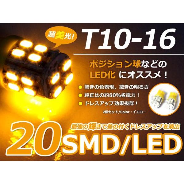 【商品詳細】・カラー：アンバー・LEDタイプ：20連SMD/LED◆セット内容：画像2枚目記載【商品説明】シングル球ですので、バックランプ、ポジションランプ、ナンバー灯にも使用可能！ドレスアップにも最適でＨＩＤとの相性はバッチリです！送料：...