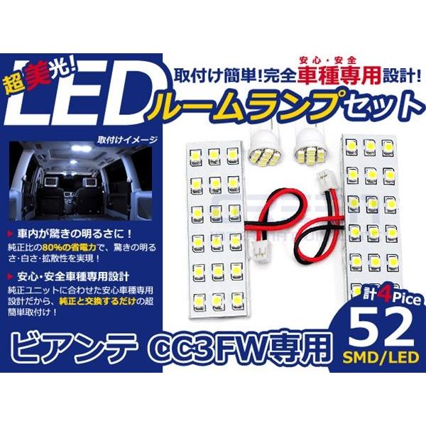 【商品説明】LEDルームランプに交換するだけで、よりラグジュアリー＆スタイリッシュな室内に変身します。消費電力も少なく、長寿命の省エネ！バッテリーにも優しい！裏面両面テープ付き。【適合車種】・メーカー：マツダ・車種：ビアンテ・型式：CC3F...