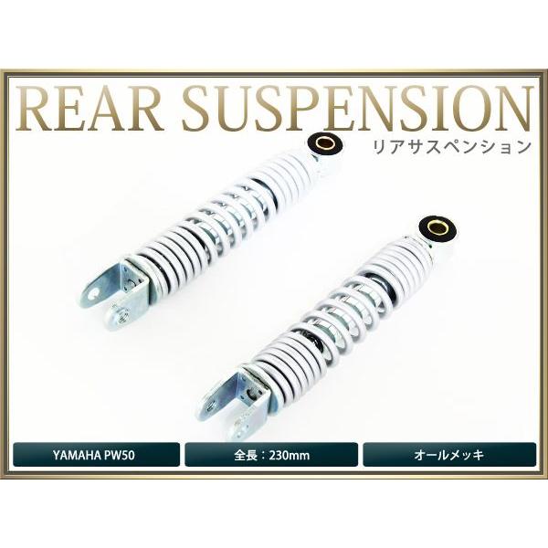 【対応車種】・メーカー：ヤマハ・車種：JOG ジョグ サスペンション・カラー：メッキ・サイズ：230mm・特徴：ヤマハ用◆セット内容：サスペンション×2本【商品説明】新品YAMAHA リア サスペンション リア ショック 2本セット送料：送...