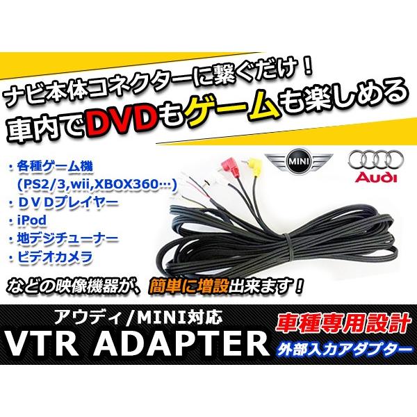 【対応機種】・メーカー：アウディ Audi・車種：A3・備考：MMI搭載車用【商品説明】Audi MMI搭載車用 外部入力 VTRケーブル (VTRアダプター)です。※車両のグレード等により適合しない場合もありますので予めディーラーで確認下...