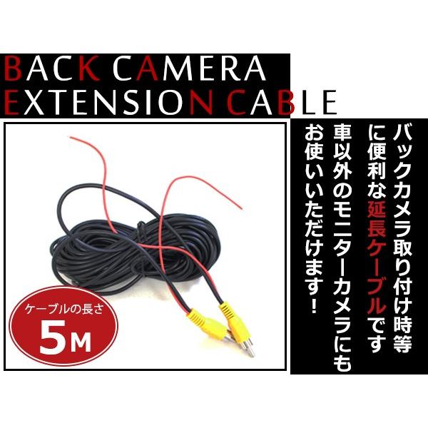 【商品詳細】・映像端子：RCA端子・ケーブル長：5ｍ【商品説明】バックカメラ、防犯カメラ等の取付けに便利な延長ケーブルです。長さも十分にありますので、普通車はもちろん、トラックや大型車など多くの車への取付をカバーします。また、シンプルな端子...