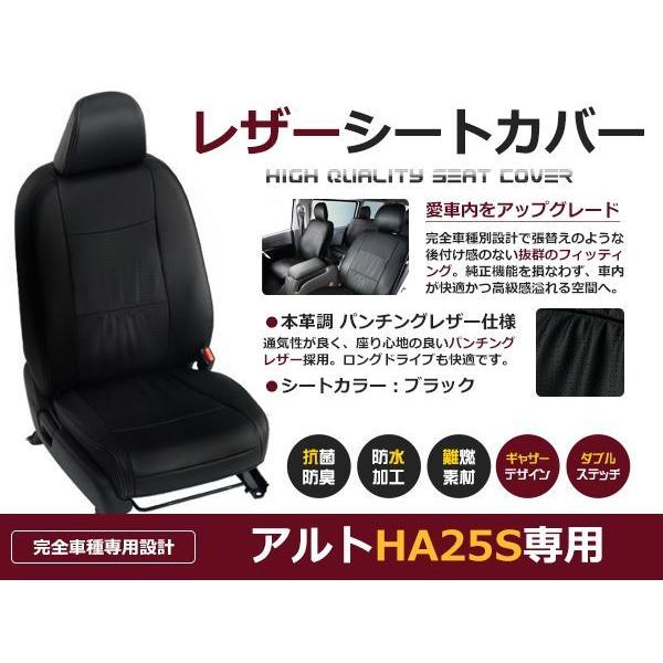 【適合車種】・メーカー：スズキ・車種：アルト・型式：HA25S・年式：H21/12〜H25/2・カラー：ブラック パンチング・定員：4・適合可能：G / F / E後席背もたれ一体型・確認事項/注意事項：フロントヘッドレスト(H21/12-...