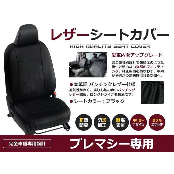 【適合車種】・メーカー：マツダ・車種：プレマシー・型式：CWEFW / CWEAW / CWFFW・年式：H22/7〜マイナーチェンジまで・カラー：ブラック パンチング・定員：7・適合可能：20S(スカイアクティブ含む) / 20E / 2...