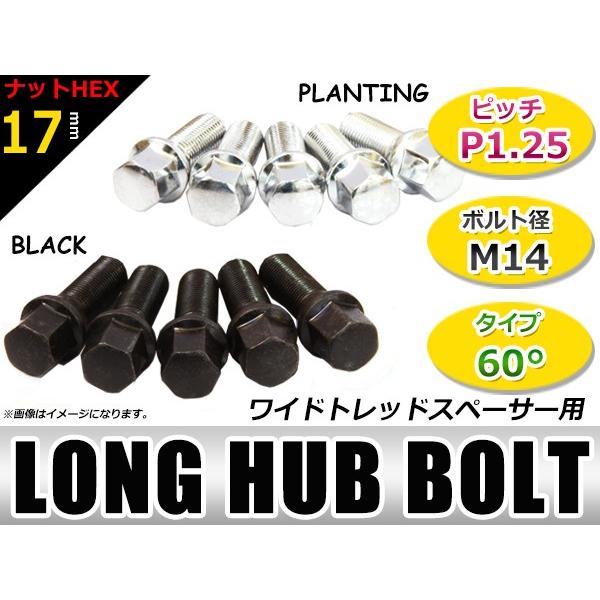 【商品詳細】・カラー：メッキ/ブラック(クロームメッキ/黒)・ピッチ：P1.25・ボルト径：M14・首下：選択式・テーパー：60度・ソケットサイズ：HEX17mm◆セット内容：5個セット【商品説明】欧州車、輸入車用 ラグボルトです。ホイール...