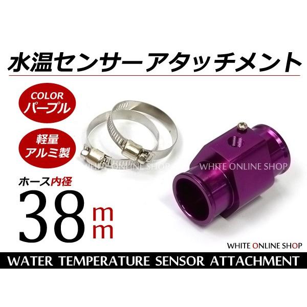 【商品詳細】・カラー：パープル/紫・差し込み口サイズ：38Φ/38mm・センサー取付サイズ：1/8NPT・ALFiT互換品番：NTPW0162・適合車種一覧：ホンダ NSX NA1 90/09〜 φ38用 C30Aホンダ NSX NA2 9...
