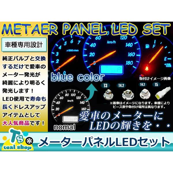 【商品説明】高輝度LEDを使用することにより、ムラがなく綺麗に点灯可能！メーターパネルは、存在感が有りませんが当商品のLED球と打ち替えることで綺麗なLED点灯させる事が出来ます。【適合車種】・メーカー：マツダ・車種：MPV・型式：LW#・...
