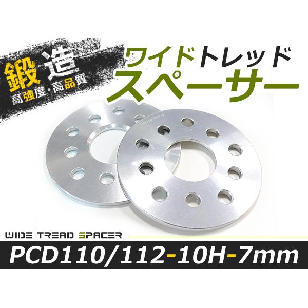 【商品詳細】・厚さ：7mm・ホール数：10穴・P.C.D：PCD100/112・ボルトピッチ：付属無し・ハブ径：57.1mm・ハブ付属：ハブ無し・対応車種一例：外車◆セット内容：1セット2枚入ナット(1台分の場合2セット必要)【商品説明】ホ...