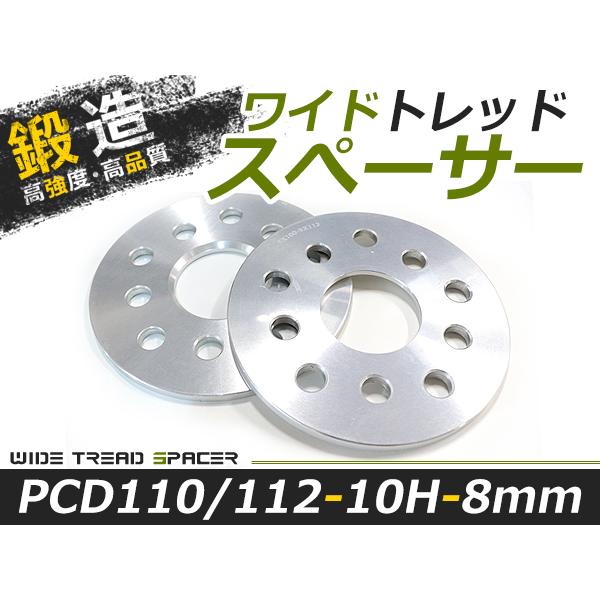 【商品詳細】・厚さ：8mm・ホール数：10穴・P.C.D：PCD100/112・ボルトピッチ：付属無し・ハブ径：57.1mm・ハブ付属：ハブ無し・対応車種一例：外車◆セット内容：1セット2枚入ナット(1台分の場合2セット必要)【商品説明】ホ...