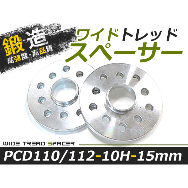 【商品詳細】・厚さ：15mm・ホール数：10穴・P.C.D：PCD100/112・ボルトピッチ：付属無し・ハブ径：57.1mm・ハブ付属：ハブ付き・対応車種一例：外車◆セット内容：1セット2枚入ナット(1台分の場合2セット必要)【商品説明】...