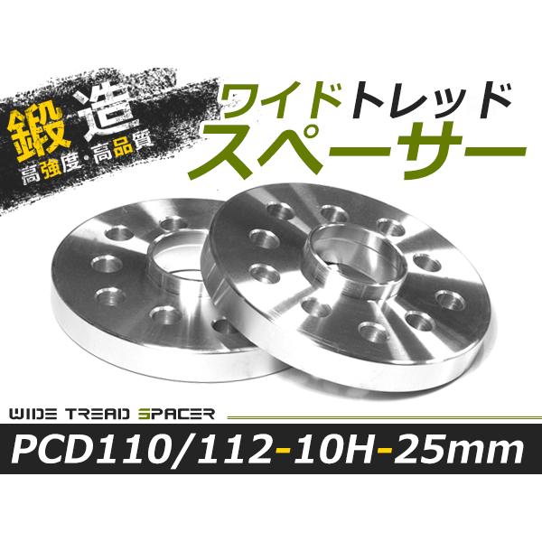 【商品詳細】・厚さ：25mm・ホール数：10穴・P.C.D：PCD100/112・ボルトピッチ：付属無し・ハブ径：57.1mm・ハブ付属：ハブ付き・対応車種一例：外車◆セット内容：1セット2枚入ナット(1台分の場合2セット必要)【商品説明】...