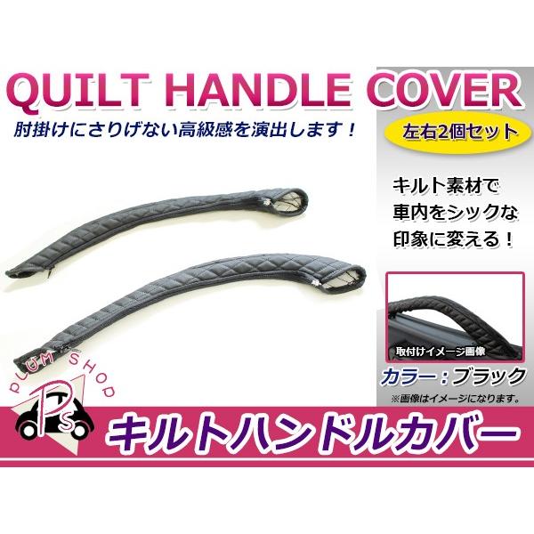 【適合車種】・メーカー：日野・車種：グランドプロフィア H15.10〜/レンジャープロ H13.12〜・カラー：ブラック◆セット内容：左右セット【商品説明】厚めのウレタン付レザーキルトを採用しております。被せるだけの簡単取付！ドライブの疲労...