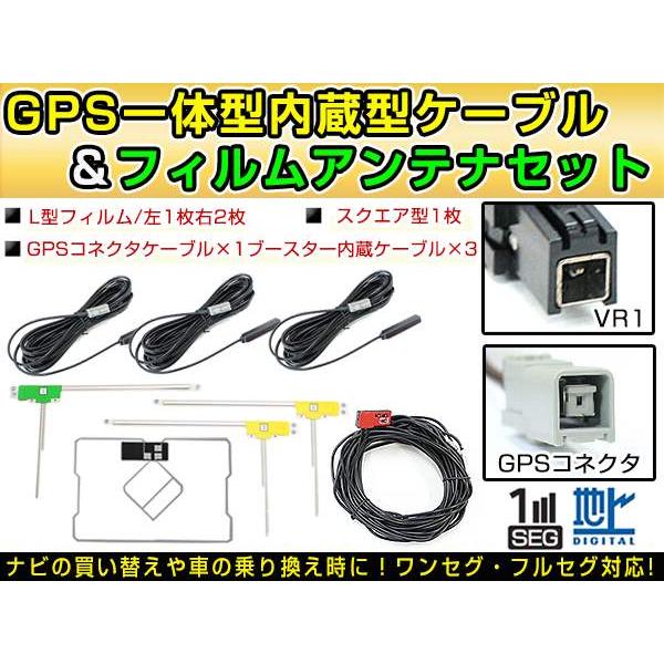 【適合機種】・メーカー：パナソニック・年式：2015年モデル・機種：CN-R330D・適合コネクタ：VR1・アンテナタイプ：左側L型×1、右側L型×2、GPS一体型×1・注意：※ナビによって、コネクター形状が異なる場合がございます。必ず、お...