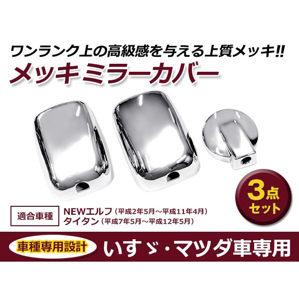 【適合車種】・メーカー：いすゞ / マツダ・車種：Newエルフ/KRエルフ/PMエルフ 平成11年5月〜平成18年12月 / タイタン 平成11年5月〜平成18年12月 / 日産UD コンドル アトラス 平成11年5月〜平成18年12月・備...