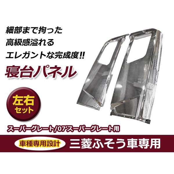 【適合車種】・メーカー：三菱ふそう・車種：スーパーグレート 平成8年6月〜平成19年3月 / 07スーパーグレート 平成19年4月〜平成29年4月 / 17スーパーグレート 平成29年5月〜・備考：※標準ルーフ車用・タイプ：メッキ/標準【商...