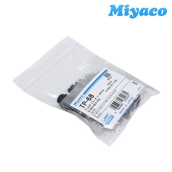 【適合車種】・メーカー：ホンダ・車種：S2000 AP1 AP2・商品メーカー：MIYACO・品番：TP-68【商品説明】安心の国内生産！ミヤコ自動車製です！※最終的な適合判断はメーカーへご確認頂く等お客様にてお願い致します。当ショップでの...