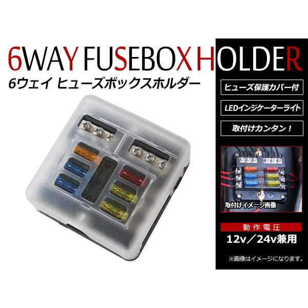 【商品詳細】・製品情報：電圧：6V〜32V各極独立回路で、1回路あたり30Aまで対応素材：PBTベース PC防水防塵カバー メッキ銅入力電圧：:32V入力電流：100A出力電流(最大):各回路30A◆セット内容：ヒューズボックス×1　6WA...