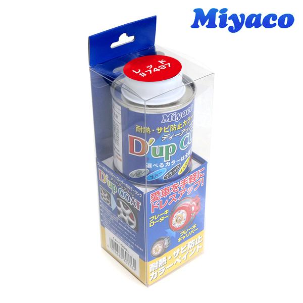 【商品詳細】・メーカー：ミヤコ Miyaco・商品品番：CA-100RD・JANコード：4956686603348【商品説明】ミヤコ Miyaco純正商品となります。詳細はメーカーホームページにてご確認下さいませ。※適合情報が一致しましても...