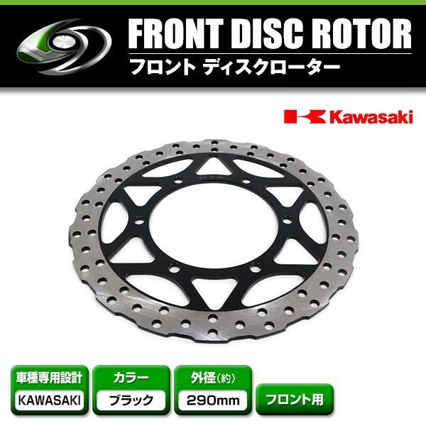 【適合車種】・メーカー：カワサキ KAWASAKI・車種：ニンジャ Ninja250R EX250K・カラー：ブラック・外径(約)：290mm・取付箇所：フロント◆セット内容：1枚【商品説明】ディスクブレーキローター優れた制動力に加え、バネ...
