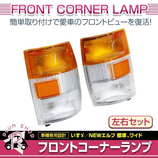 【適合車種】・メーカー：いすゞ・車種：エルフ・型式：NHR69 NHR81 NHS69 NKR58 NKR63 NKR66 NKR71 NKR72 NKR81 NKS66 NKS71 NKS81 NKR69・年式：H5.7〜H16.5◆セッ...