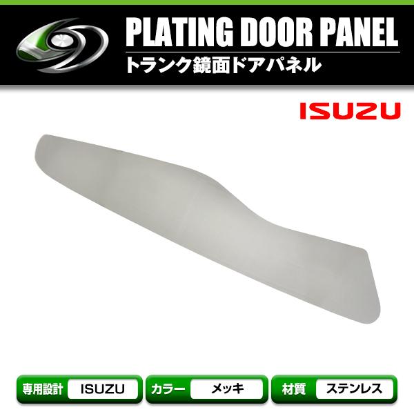【適合車種】・車種：いすゞ フォワード320.342/ギガ・カラー：シルバー◆セット内容：いすゞ フォワード320.342/ギガ用ドアパネル鏡面 1枚【商品説明】いすゞ：フォワード320.342/ギガ用ドアパネル鏡面ステンレス 1枚※公道で...