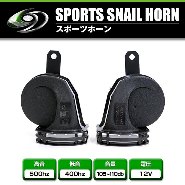 【商品詳細】・仕様：・Hi　500Hz Low 400Hz・定格電圧：DC12V・音圧112dB【商品説明】レクサスサウンド風の社外新品ホーンです！送料：送料無料 (沖縄・離島・一部地域は別途送料加算となります)詳細は以下をご確認ください。