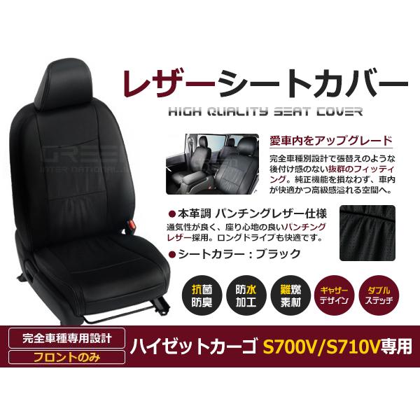 【適合車種】・メーカー：ダイハツ・車種：ハイゼットカーゴ・型式：S700V / S710V・年式：R4/1〜マイナーチェンジまで・カラー：ブラック パンチング・定員：4・適合可能：適合可能グレード：クルーズターボ / クルーズ○下記のメーカ...