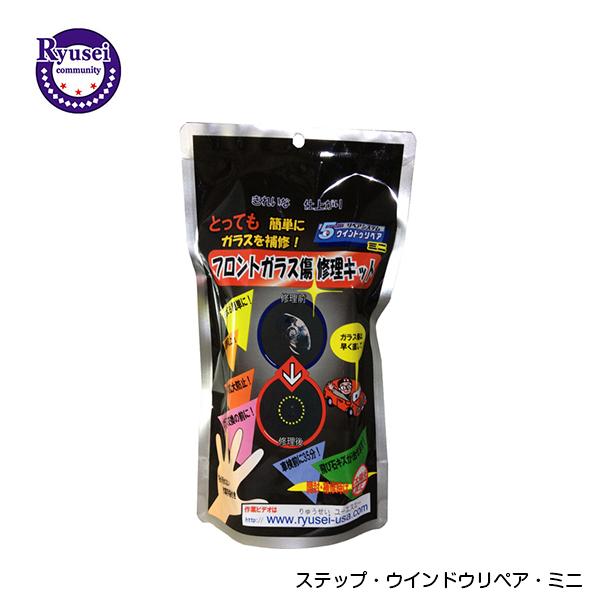 【商品詳細】・参考純正品番：-・商品品番：5M-12◆セット内容：1個【商品説明】とっても簡単にガラス傷を補修！1回使いきりのウインドウリペアキットです。作業の所要時間が約40分で完了しますので、車検前などの急ぎの時にも活躍します！プロ用キ...