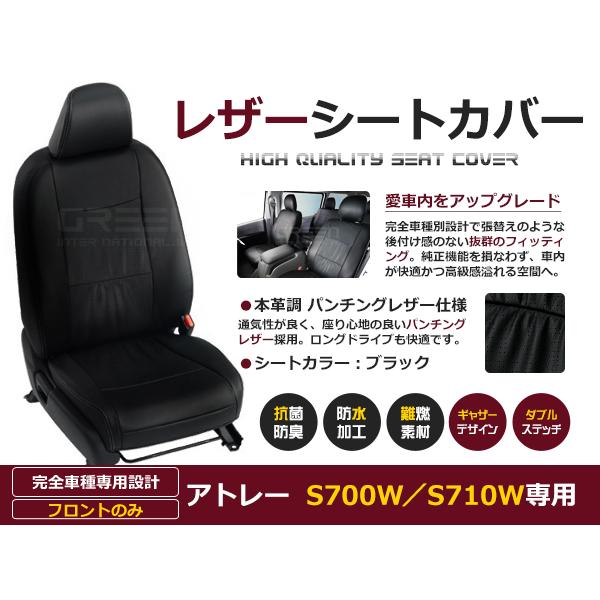 【適合車種】・メーカー：ダイハツ・車種：アトレー・型式：S700V / S710V・年式：R4/1〜・カラー：ブラック・定員：4・適合可能：・適合可能グレード：RS / X・確認事項/注意事項：カバーを取り付けするとシートに厚みが増し、2列...