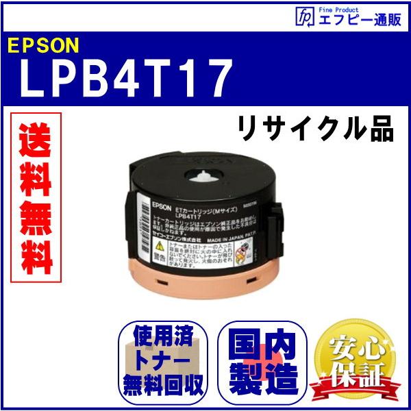 ※沖縄・一部離島等では、商品・価格に関わらず1,650円（税込）の送料を頂きます■メーカー：EPSON(エプソン)■種類：リサイクル品■対応機種：LP-M230FDN/LP-M230FDW/LP-S230DN/LP-S230DW　■備考：約...