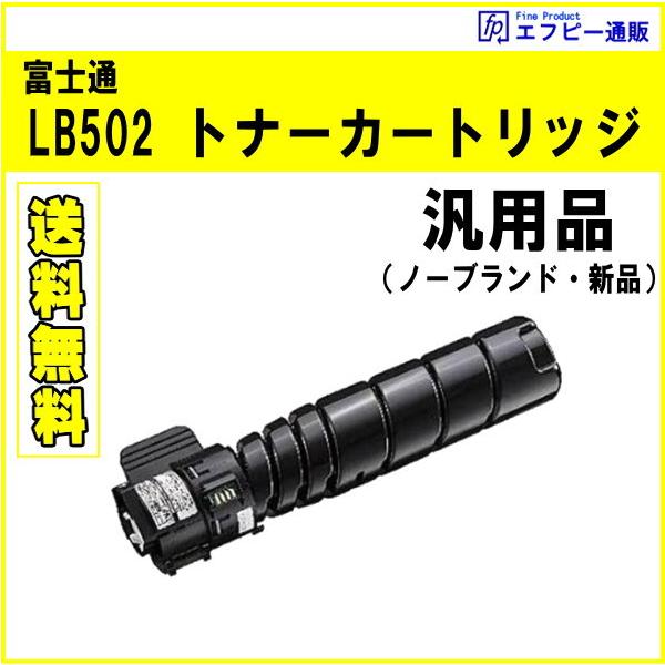 ※沖縄・一部離島等では、商品・価格に関わらず1,650円（税込）の送料を頂きます  ■メーカー：FUJITSU(富士通) ■種類：汎用品（ノーブランド・新品）■対応機種：System Printer VSP4540B ■この商品は、「代引き...