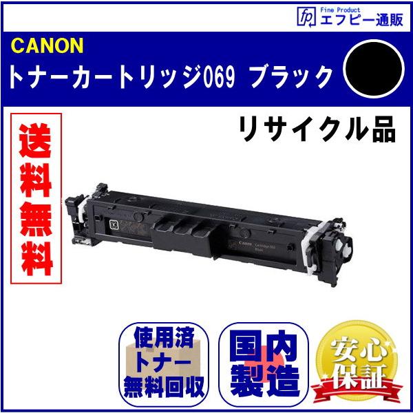 ※沖縄・一部離島等では、商品・価格に関わらず1,650円(税込み)の送料を頂きます  ■メーカー：CANON(キャノン) ■種類：リサイクル品■カラー：ブラック■対応機種：Satera LBP674C/Satera LBP672C/Sate...