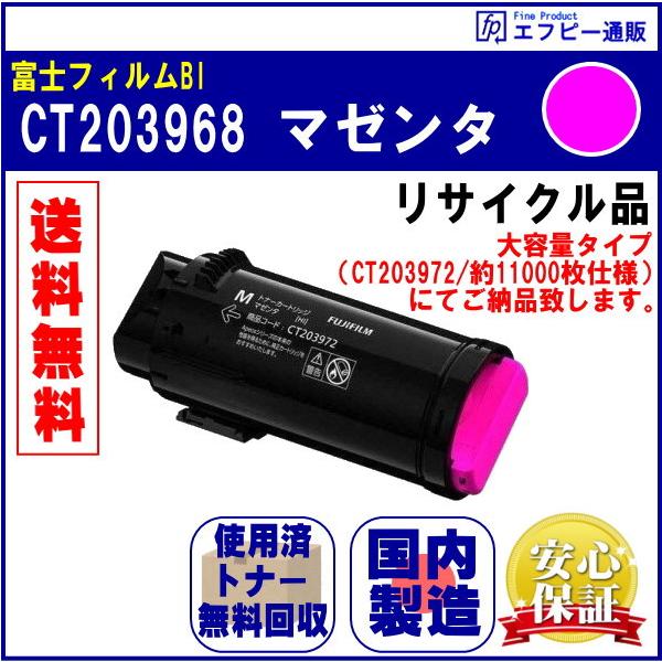 ※沖縄・一部離島等では、商品・価格に関わらず1,650円(税込み)の送料を頂きます  ■メーカー：富士フイルムBI■種類：リサイクル品■カラー：マゼンタ■対応機種：ApeosPrint C3530/ApeosPrint C4030 ■備考：...