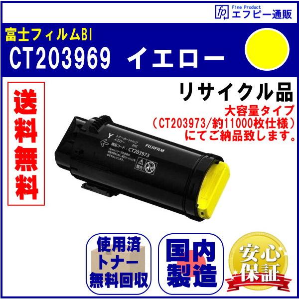 ※沖縄・一部離島等では、商品・価格に関わらず1,650円(税込み)の送料を頂きます  ■メーカー：富士フイルムBI■種類：リサイクル品■カラー：イエロー■対応機種：ApeosPrint C3530/ApeosPrint C4030 ■備考：...