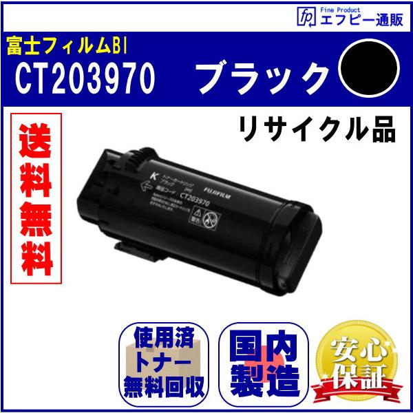 ※沖縄・一部離島等では、商品・価格に関わらず1,650円(税込み)の送料を頂きます  ■メーカー：富士フイルムBI■種類：リサイクル品■カラー：ブラック■対応機種：ApeosPrint C3530/ApeosPrint C4030 ■備考：...