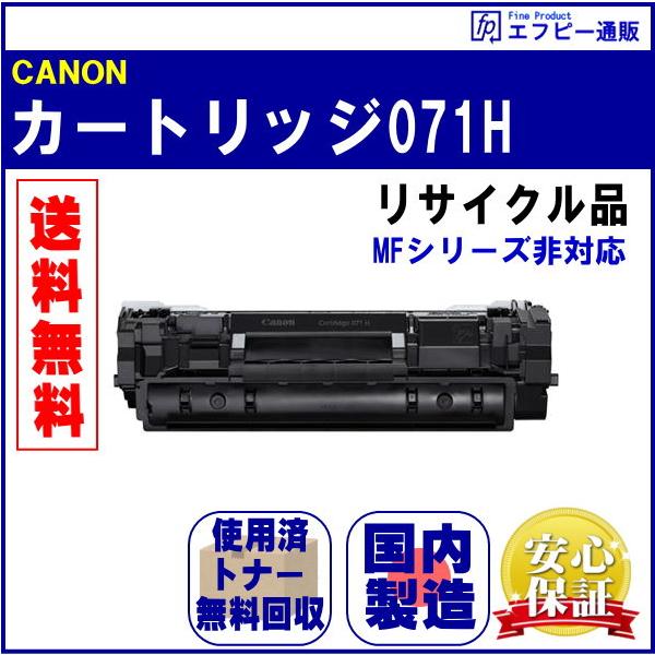 ※沖縄・一部離島等では、商品・価格に関わらず1,650円(税込み)の送料を頂きます  ■メーカー：CANON(キャノン) ■種類：リサイクル品 ■対応機種：Satera LBP122/Satera LBP121■備考：印字可能枚数：2500...