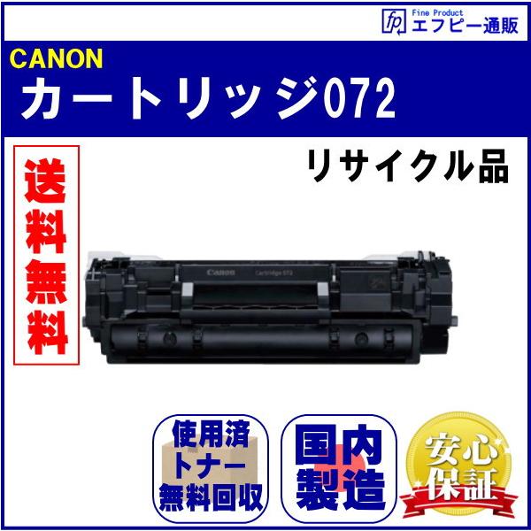 ※沖縄・一部離島等では、商品・価格に関わらず1,650円(税込み)の送料を頂きます  ■メーカー：CANON(キャノン) ■種類：リサイクル品■対応機種：Satera LBP172/Satera LBP171/Satera MF289dw/...