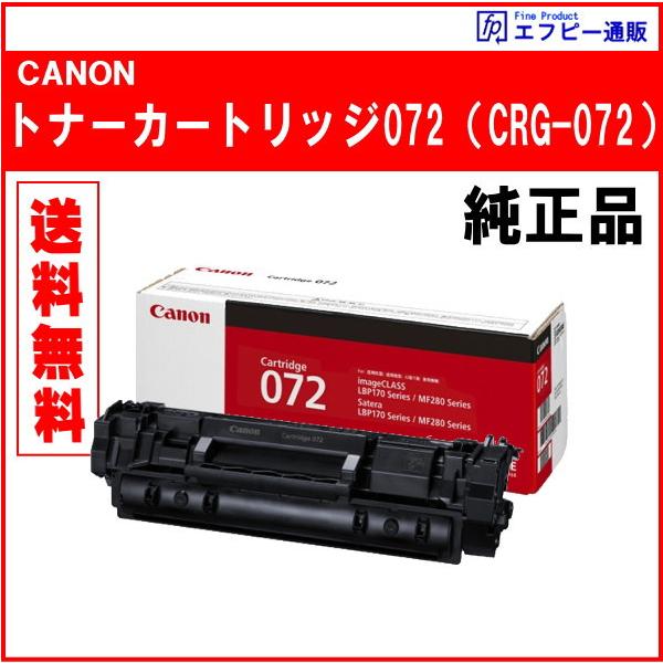 ※この商品は、「代引き」での出荷がご利用出来ません※沖縄・一部離島等では、商品・価格に関わらず1,650円(税込み)の送料を頂きます  ■メーカー：CANON(キャノン) ■種類：純正品 ■対応機種：Satera LBP172/Satera...