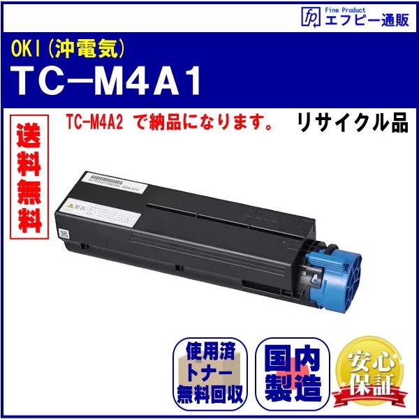 ※沖縄・一部離島等では、商品・価格に関わらず1,650円(税込み)の送料を頂きます  ■メーカー：OKI(沖電気) ■種類：リサイクル品 リターン方式■対応機種：COREFIDO EX B433dn/COREFIDO EX B513dn■備...