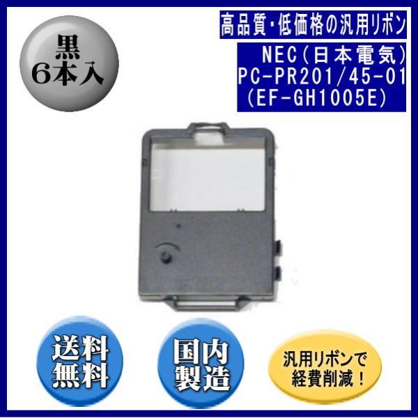 ※沖縄・一部離島等では、商品・価格に関わらず1,650円（税込）の送料を頂きます。■タイプ：汎用品（新品）■色：黒■入り数：6本入■対応：【NEC(日本電気)】PC-PR201/40,PC-PR201/45,PC-PR201/45-01,P...