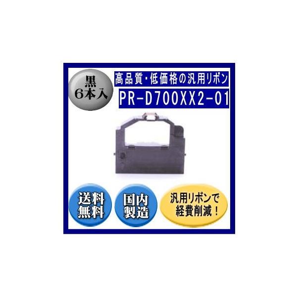 ※沖縄・一部離島等では、商品・価格に関わらず1,500円（税別）の送料を頂きます。■タイプ：汎用品（新品）■色：黒■入り数：6本入■対応：【NEC(日本電気)】MultiImpact700XE,MultiImpact 700XEN,Mult...
