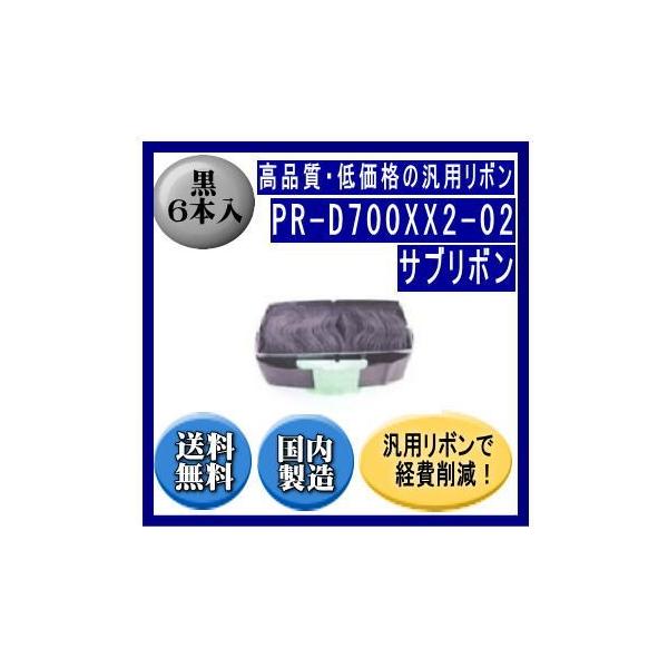 ※沖縄・一部離島等では、商品・価格に関わらず1,500円（税別）の送料を頂きます。■タイプ：汎用品（新品）■色：黒■入り数：6本入■対応：【NEC(日本電気)】MultiImpact700XE,MultiImpact 700XEN,Mult...