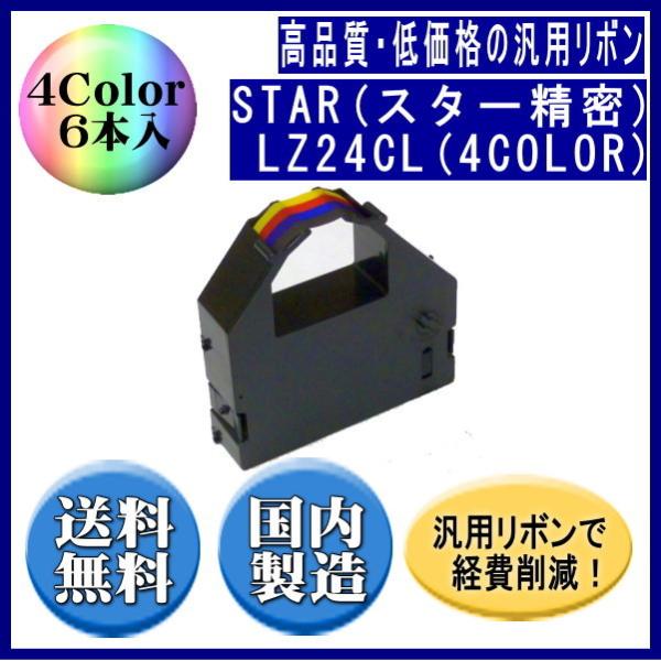 ※沖縄・一部離島等では、商品・価格に関わらず1,650円（税込）の送料を頂きます。■タイプ：汎用品（新品）■色：4Color■入り数：6本入■対応：【STAR(スター精密)】CR-3410,CR-3415CL,JP100,JP200,JR-...