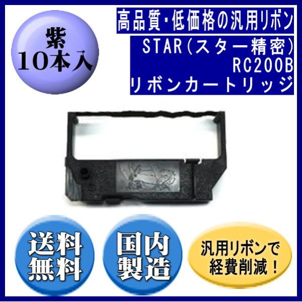 ※沖縄・一部離島等では、商品・価格に関わらず1,500円（税別）の送料を頂きます。■タイプ：汎用品（新品）■色：紫■入り数：10本入■対応：【STAR(スター精密)】MP292,MP500,SP298,MP230,その他,■JAN/商品番号...