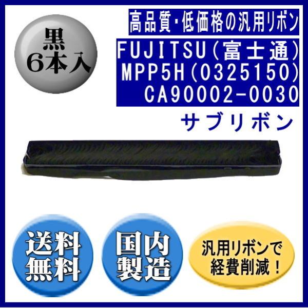※沖縄・一部離島等では、商品・価格に関わらず1,650円（税込）の送料を頂きます。■タイプ：汎用品（新品）■色：黒■入り数：6本入■対応：【FUJITSU(富士通)】F6911CHX,F6911NHX,F7965D,F7965D2,F968...