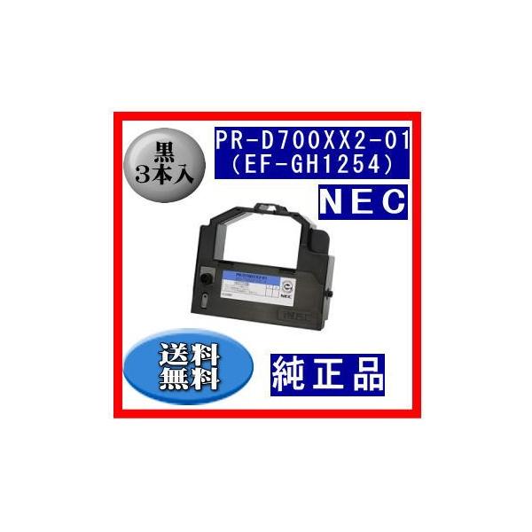 ※沖縄・一部離島等では、商品・価格に関わらず1,500円（税別）の送料を頂きます。■タイプ：純正品■色：黒■入り数：3本入■対応：【NEC(日本電気)】MultiImpact700XE,MultiImpact 700XEN,MultiImp...