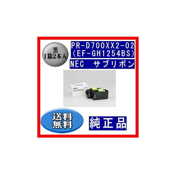 ※沖縄・一部離島等では、商品・価格に関わらず1,500円（税別）の送料を頂きます。■タイプ：純正品■色：黒■入り数： 1箱2本入 ■対応：【NEC(日本電気)】MultiImpact700XE,MultiImpact 700XEN,Mult...