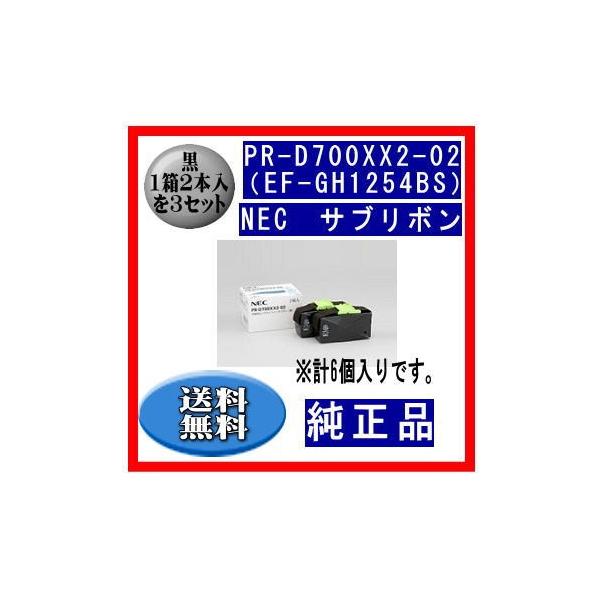 ※沖縄・一部離島等では、商品・価格に関わらず1,500円（税別）の送料を頂きます。■タイプ：純正品■色：黒■入り数： 3セット(1箱2本入x3)計6個入りです。■対応：【NEC(日本電気)】MultiImpact700XE,MultiImp...